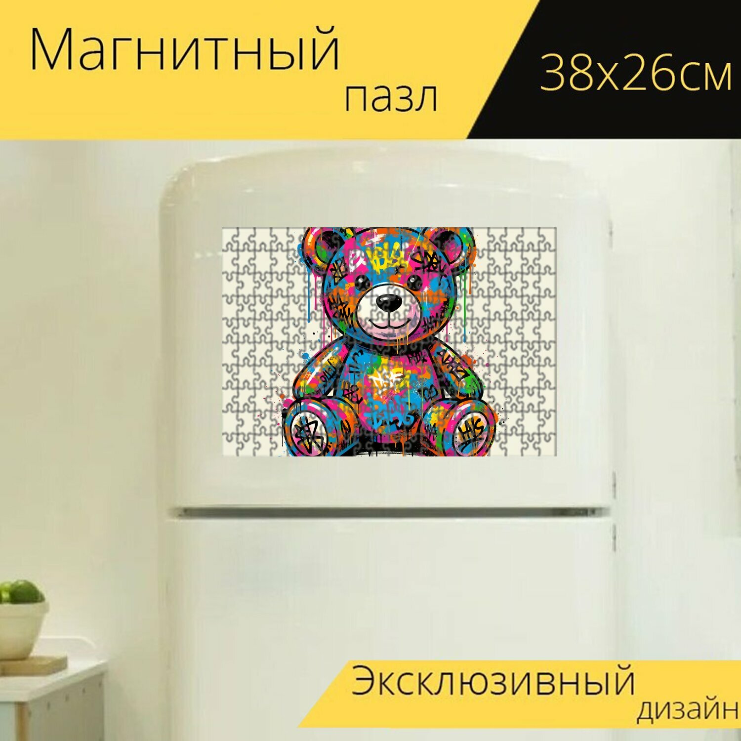 Магнитный пазл "Медвежонок в стиле граффити. Яркий плюшевый мишка с эффектом уличного арта, неоновыми брызгами, разноцветными потёками и смелыми надписями." для интерьера, 38х26 см.