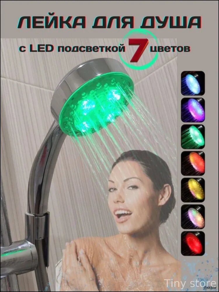 Светодиодная душевая насадка для душа с LED подсветкой 7 цветов