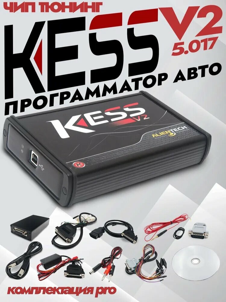 Автосканер KESS 5.017 2.80 Европейская версия, Программатор для чип-тюнинга FORD, MAZDA