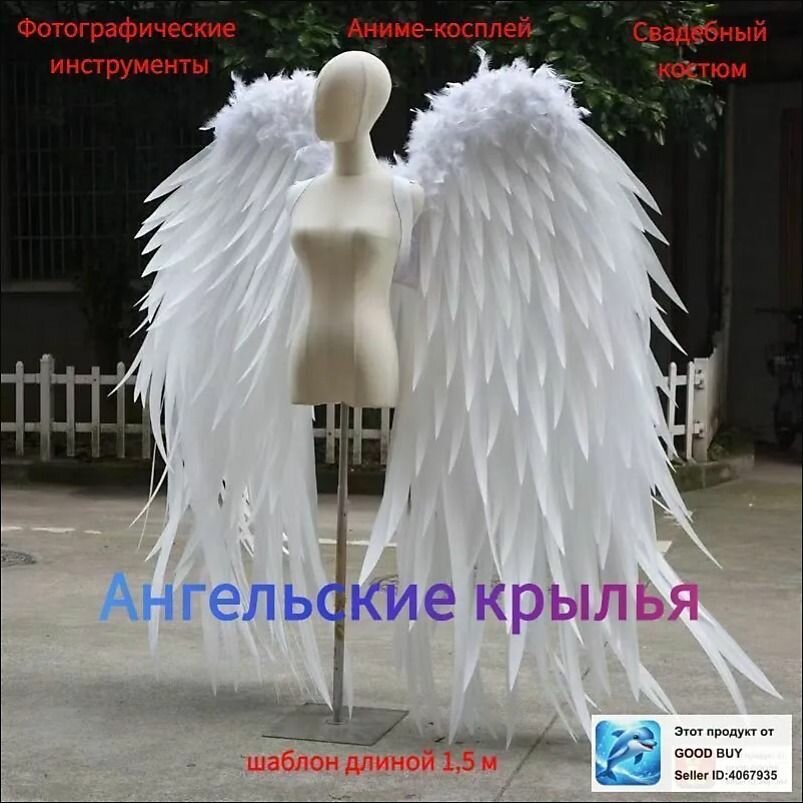 Карнавальные крылья ангела белые с держателями и подставкой для взрослых