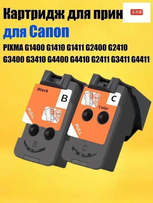 Совместимый картридж CMYK для Canon Pixma G1400 G1410 G2400 G2410 G3400 G3410 G4400 G4410, 2 шт