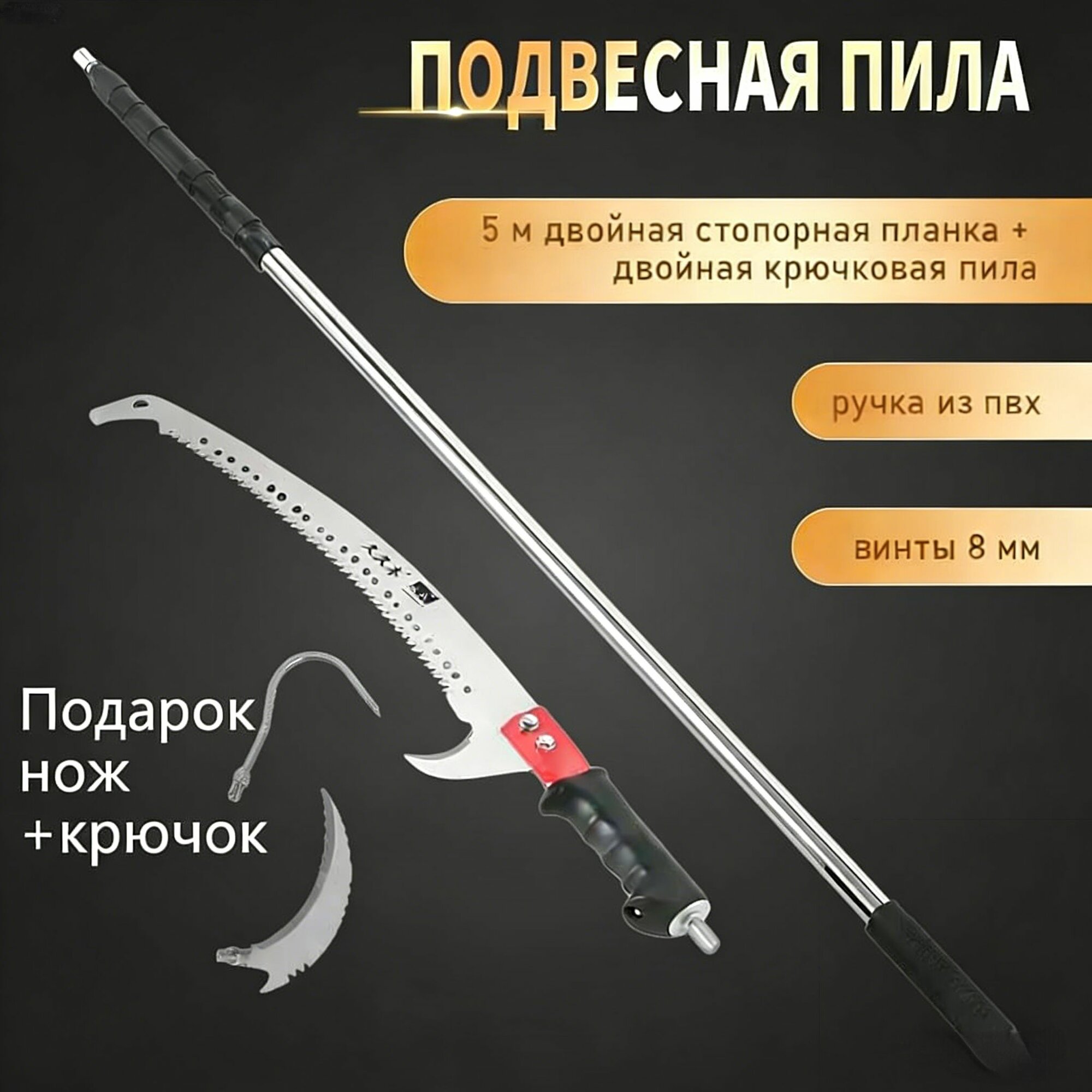 Ножовка садовая телескопическая со штангой 5м Обрежьте верхние ветви