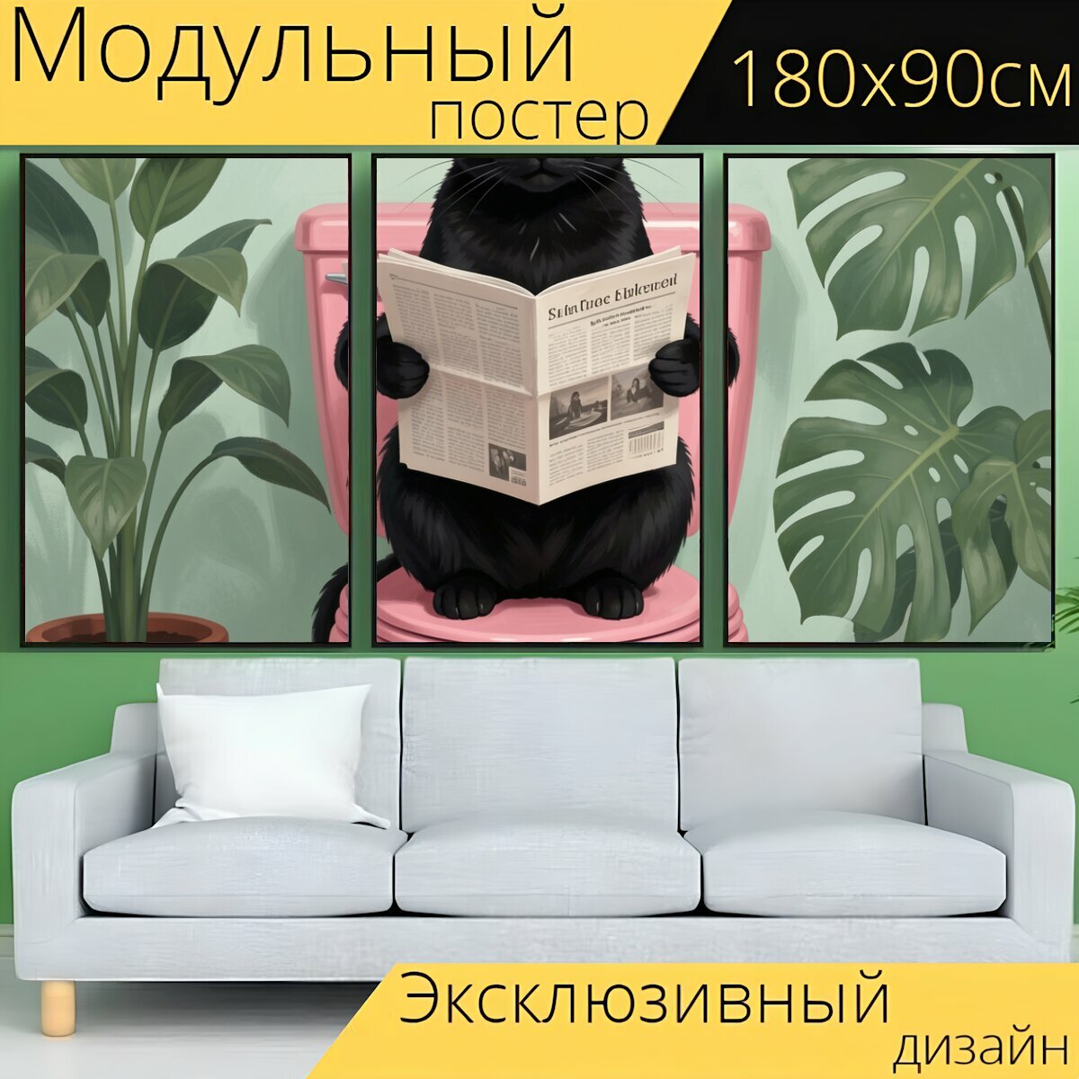Модульный постер "Черный кот с газетой в розовом интерьере. Стильная иллюстрация с загадочным домашним питомцем, читающим прессу на." 180 x 90 см. для интерьера на стену в тубусе