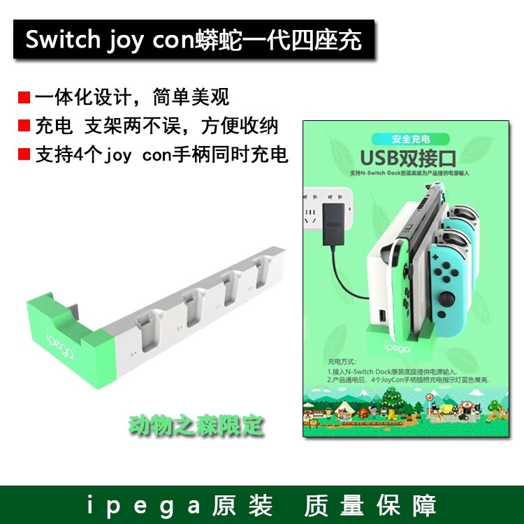 Ipega Python 4-в-1 держатель для зарядки Switch с хранением Joy-Con, ограниченная версия Animal Crossing, красно-черный