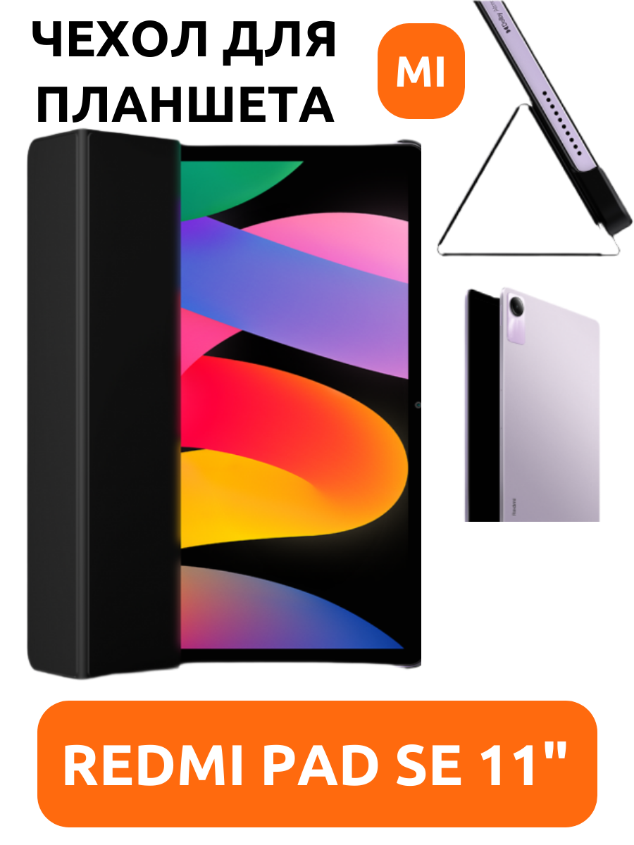Чехол для Redmi Pad SE 2023 11" Оригинальный магнитный Смарт Книжка от Mi Xiaomi Mi Cover