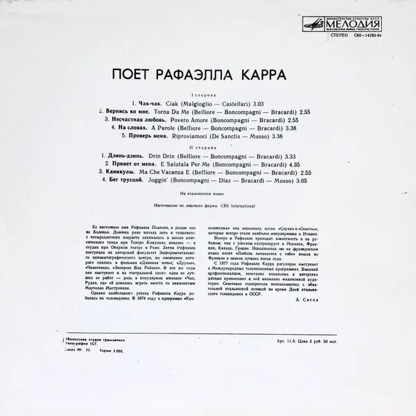 Поет Рафаэлла Карра — фото 1