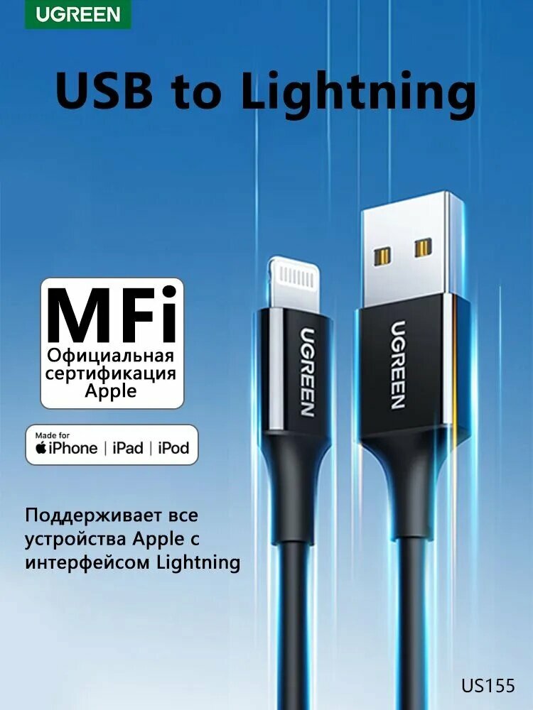Ugreen Кабель для мобильных устройств USB 2.0 Type-A/Apple Lightning, 1 м, черный