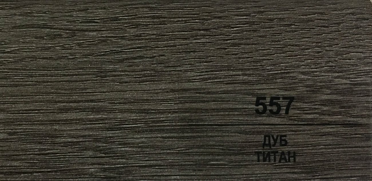 Плинтус Balterio Дуб титан 557, 1 шт.