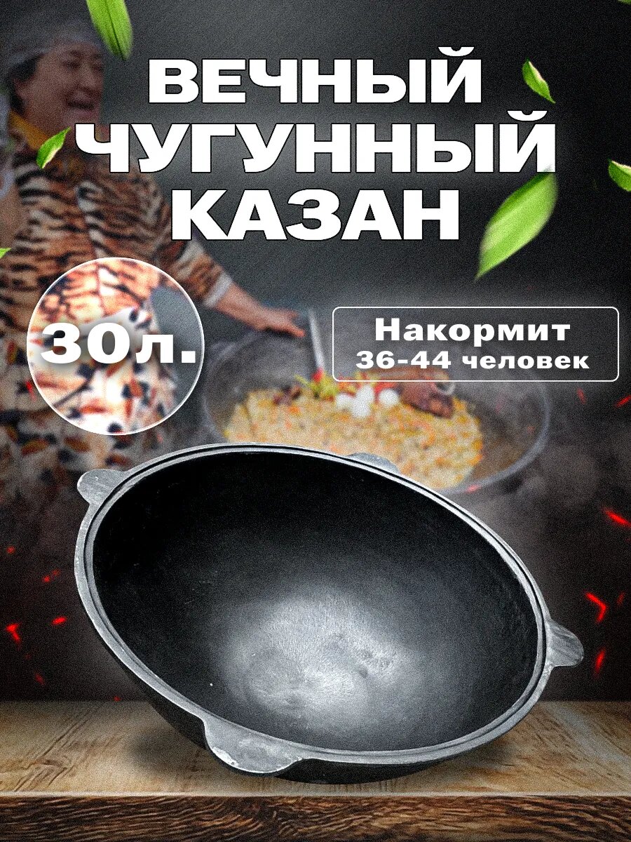 Казан чугунный узбекский наманган 30 литров толстостенный