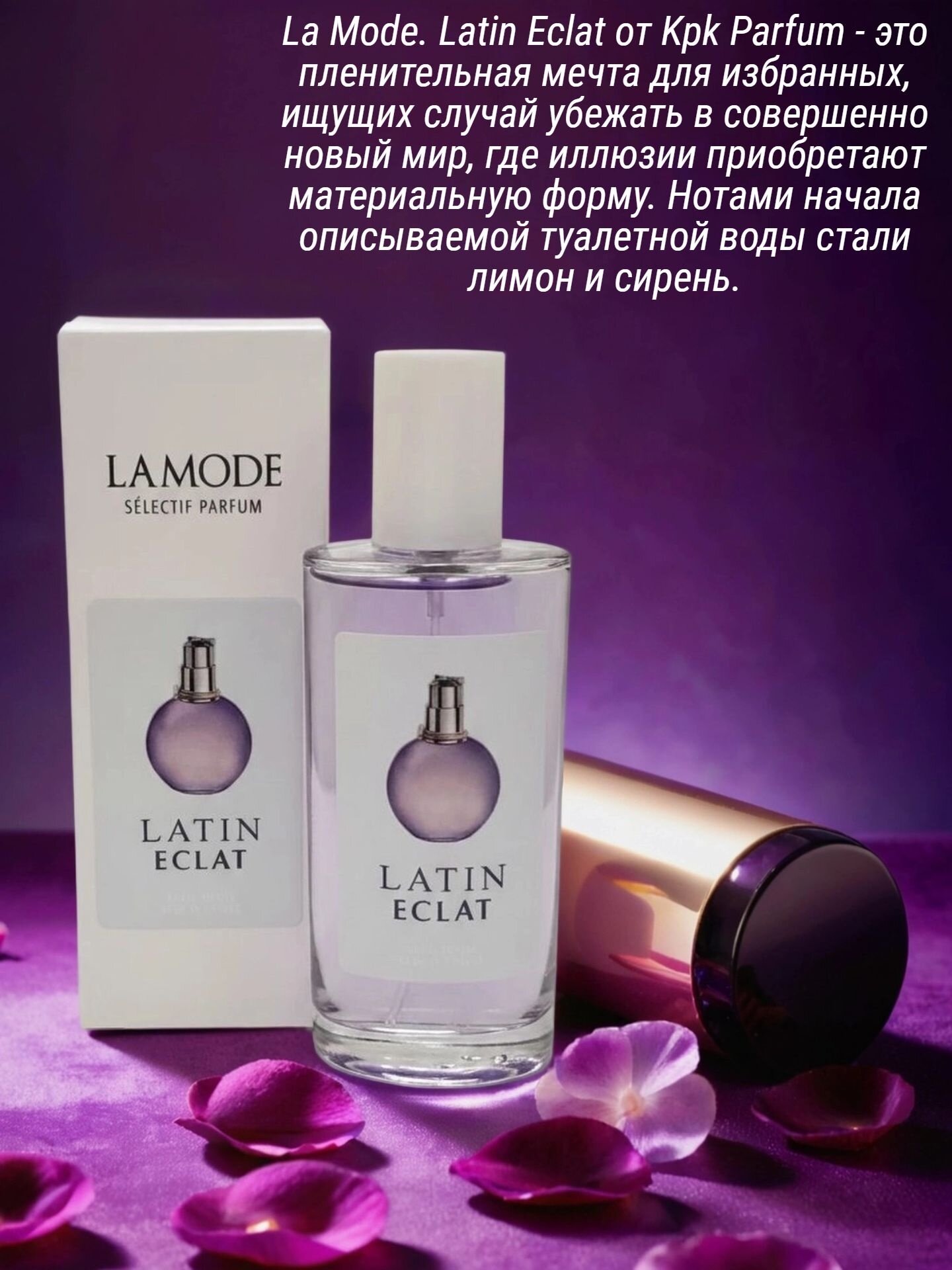 KPK Parfum. LA MODE. Женский парфюм Latin Eclat, 50мл.