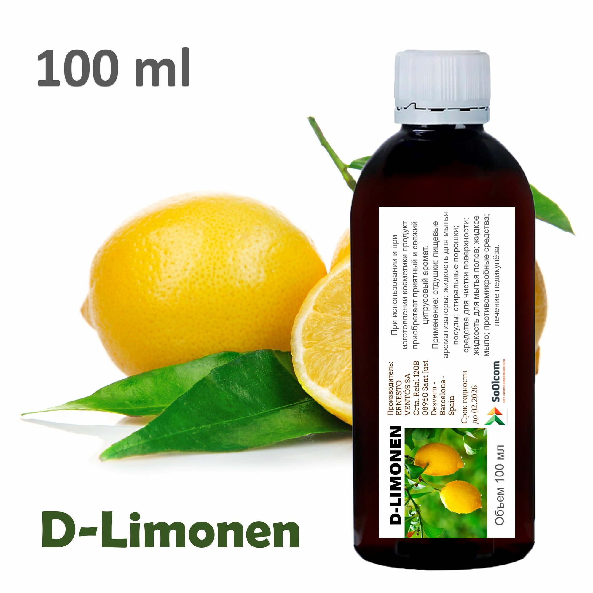 Д-лимонен (D-Limonen), натуральный - 100 мл