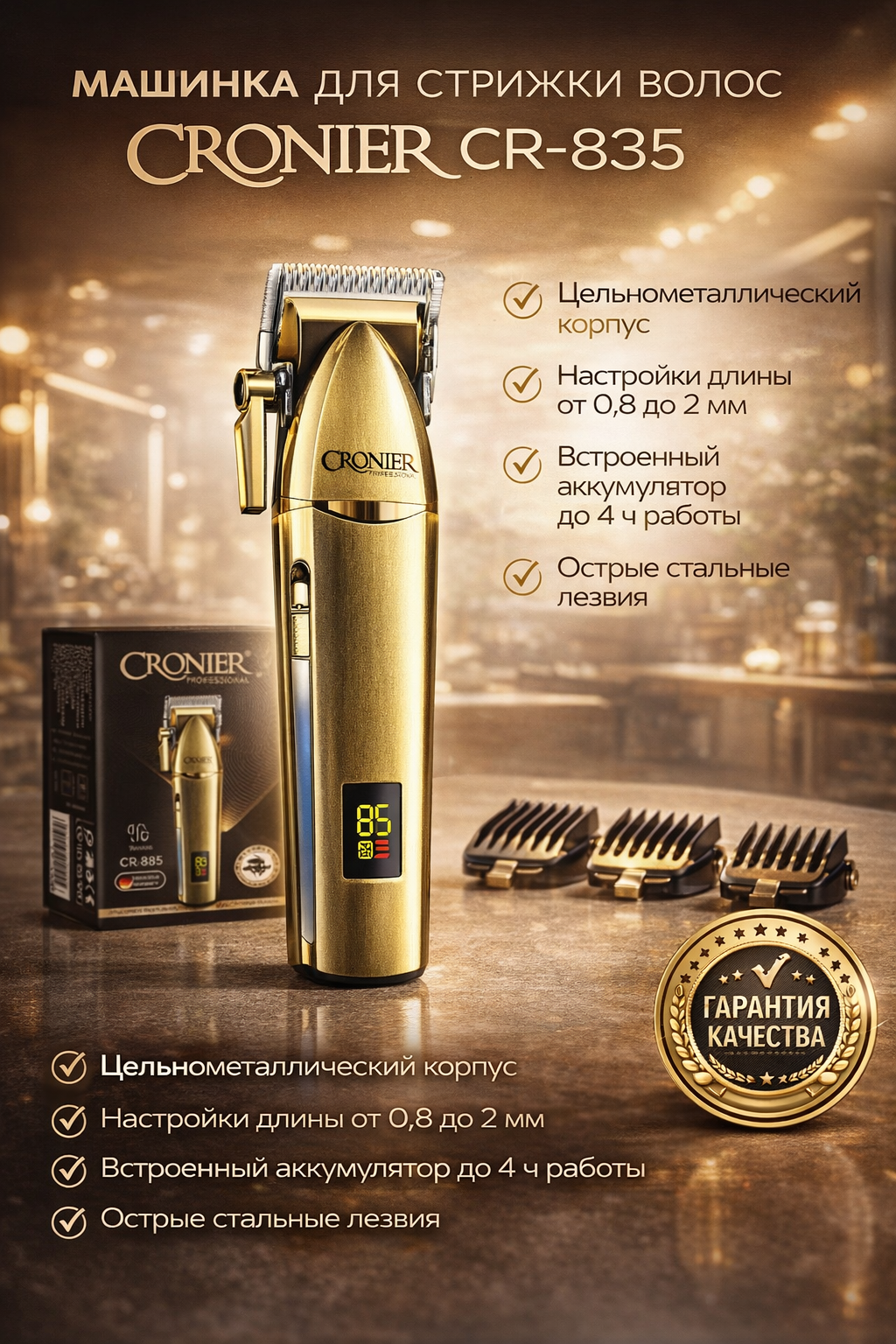 Машинка для стрижки волос Cronier CR-835 профессиональная золотая Orvex
