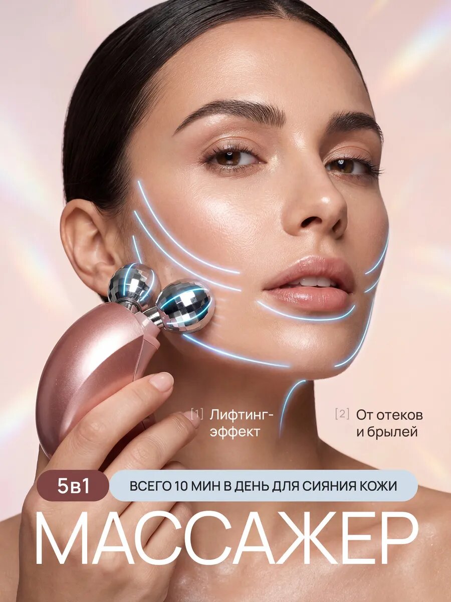 Микротоковый роликовый массажер для лица с LED-терапией Asia Care ILIFT