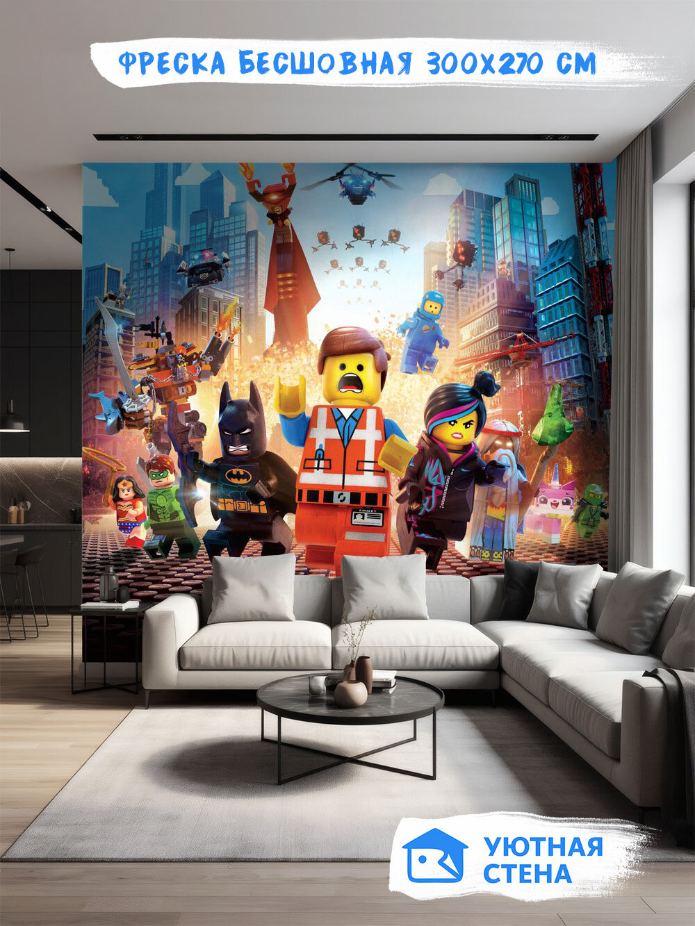 Фотообои "LEGO Большое приключение" 300х270 см Бесшовные Премиум (единым полотном)