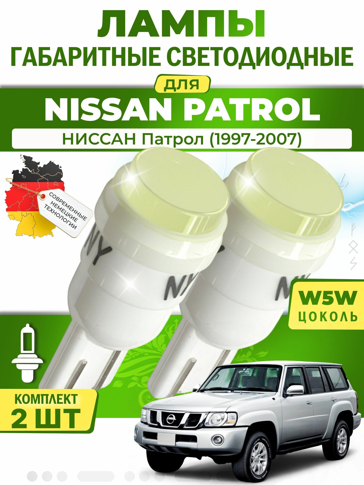 Лампы светодиодные габаритные для для NISSAN PATROL SAFARI GR V Wagon / ниссан Патрол (1997-2007), W5W ( LED - белый свет 6000k ) (комплект 2шт)