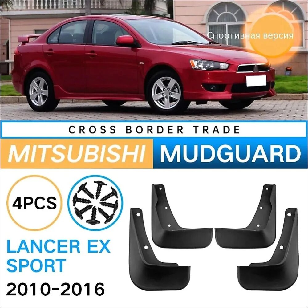 Крыло автомобильное Mitsubishi Lancer sport 2010-2016 для Mitsubishi Lancer sport