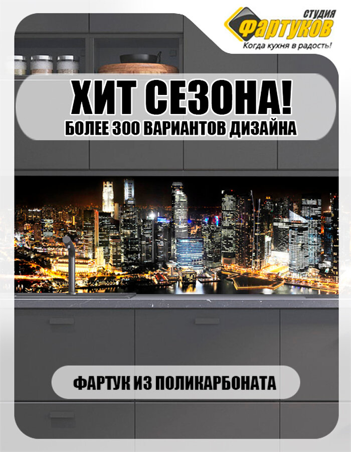 Фартук для кухни Город в ночи, Студия Фартуков, 3000х600 мм, глянцевый