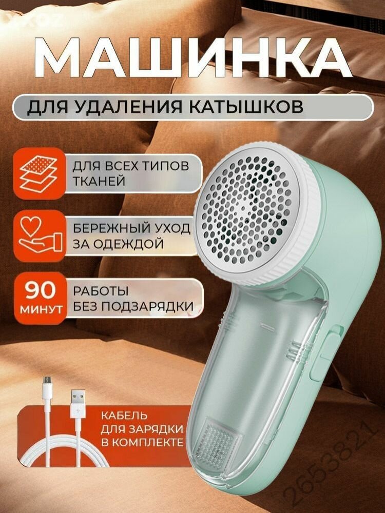 Машинка для удаления катышков для одежды и тканей — компактный помощник для ухода за свитерами, пледами, трикотажем