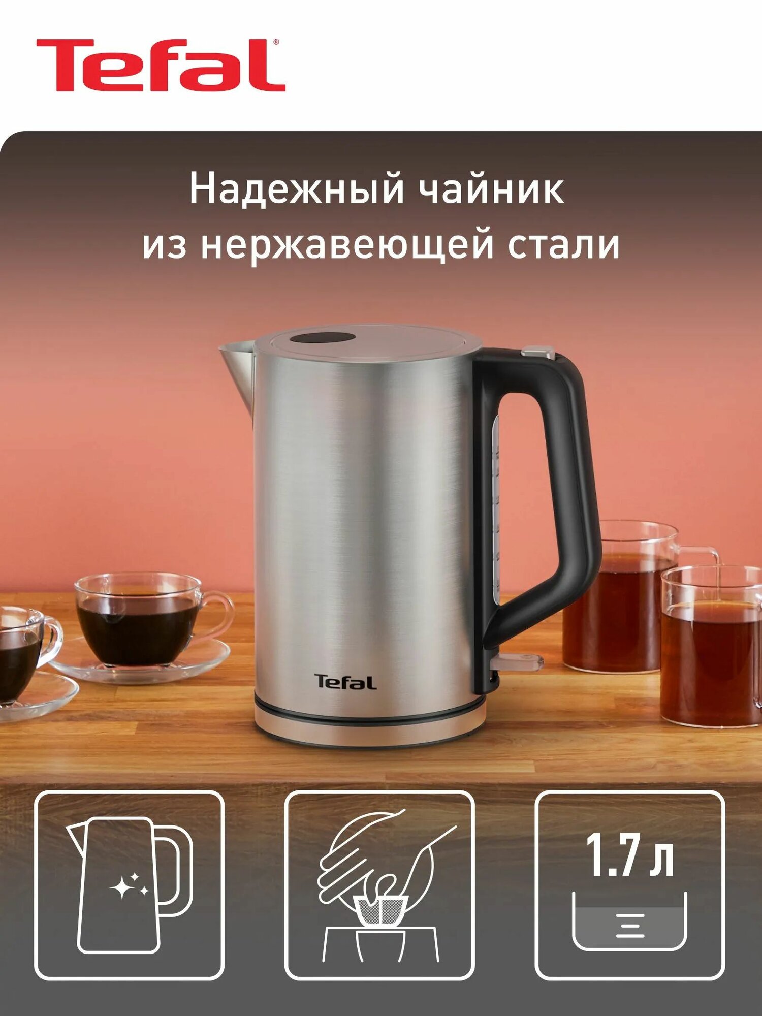 Чайник Tefal KI513D10, 2200 Вт, 1.7 л, защита от перегрева, серебристый
