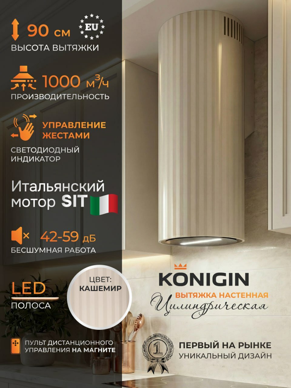 Кухонная вытяжка Konigin Adagio Cashmere/Black Glass 35