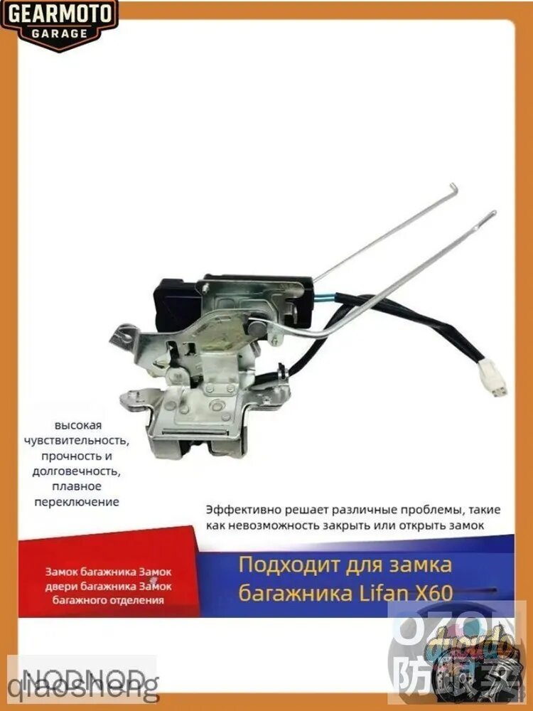 Замок для двери багажника Lifan X60 (2011 - )