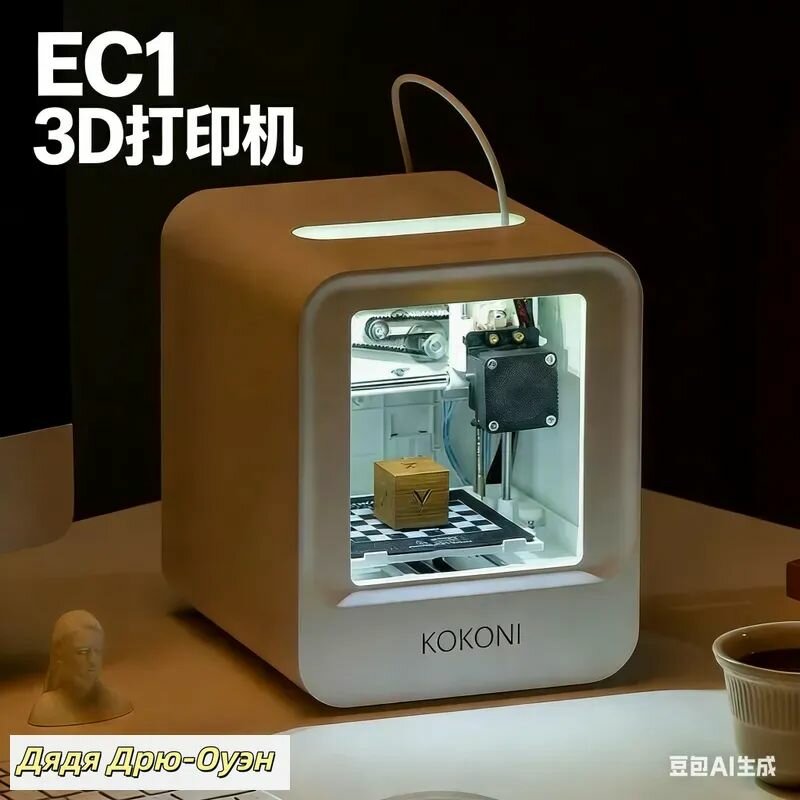 Интеллектуальный 3d-принтер EC1