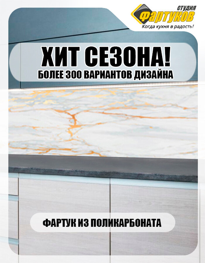 Фартук для кухни Золотые прожилки мрамора, Студия Фартуков, 3000х600