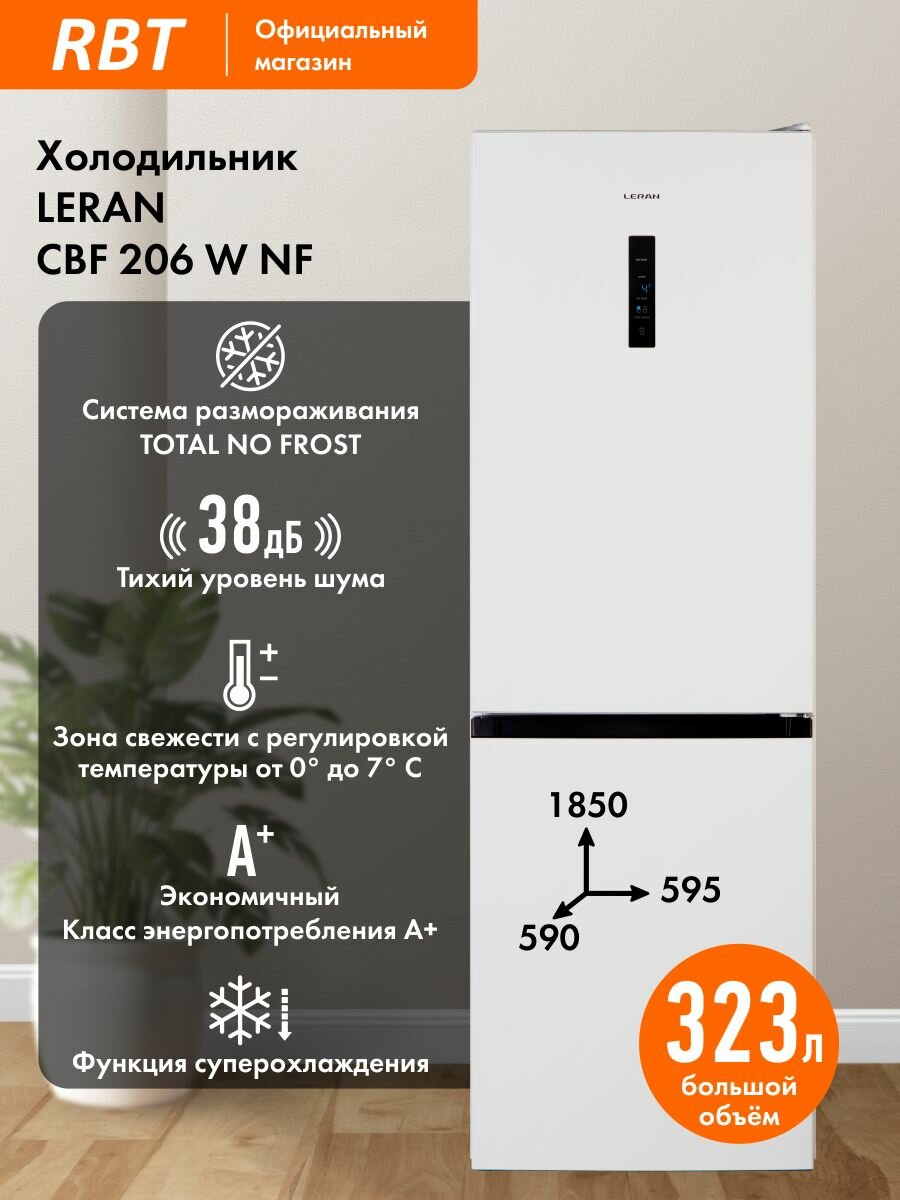 Холодильник LERAN CBF 206 W NF Двухкамерный шириной 60 см, полный NO FROST, Зона свежести, Тихий 38 дБ, А+, белый