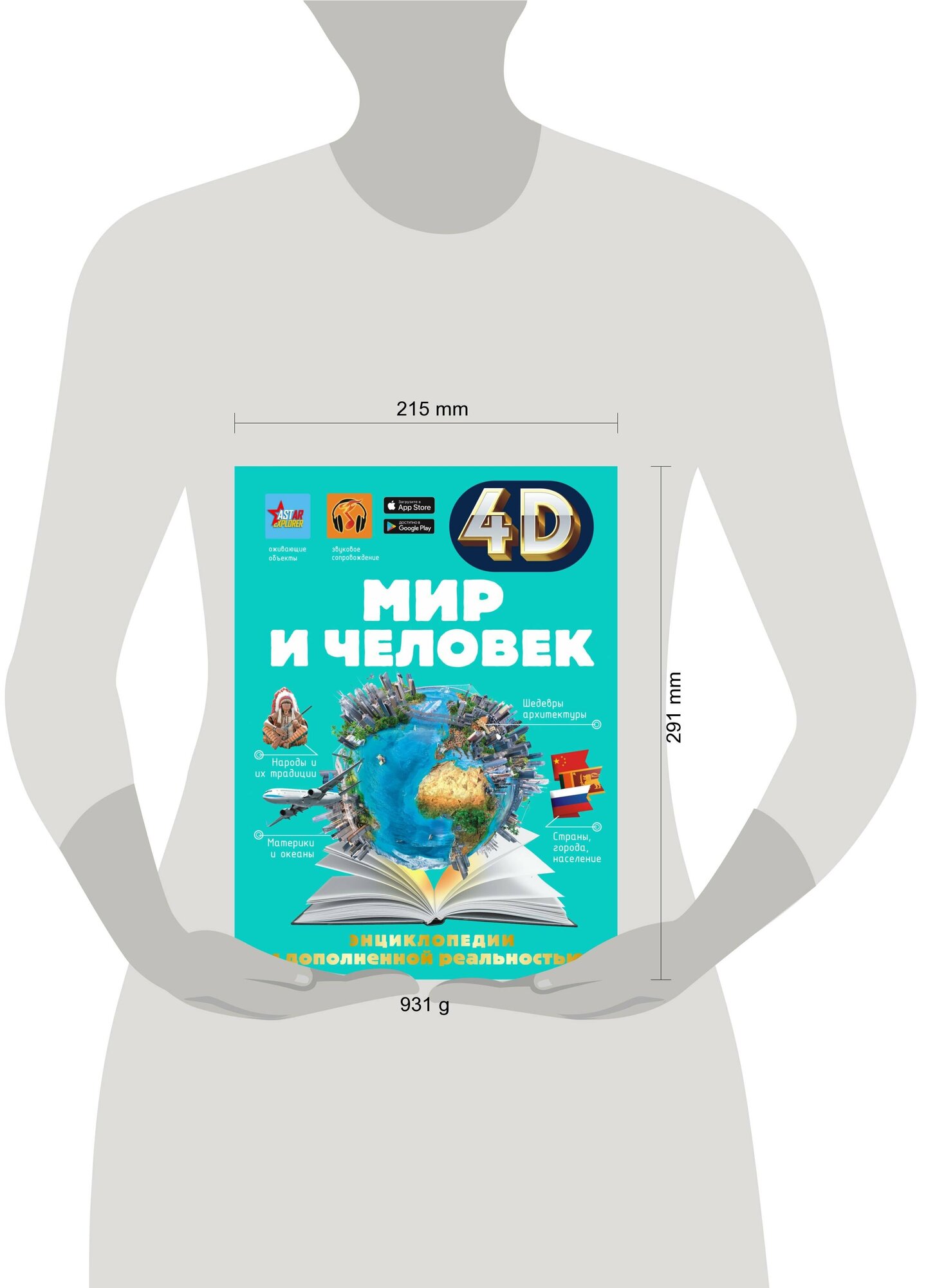 Мир и человек — фото 1