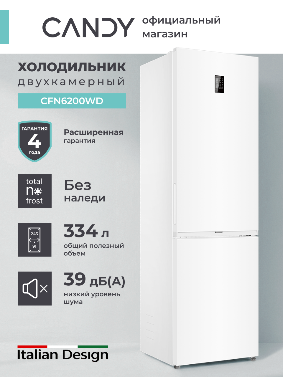 Холодильник двухкамерный CANDY COMBI CFN6200WD, Total No Frost, Объем 334 л, Высота 200 см, Класс А, белый