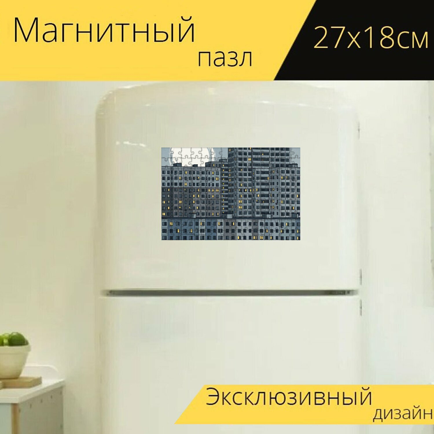 Магнитный пазл "Ночные многоэтажки и большая луна. Городской жилой квартал в графичной иллюстрации: панельные дома, светящиеся окна, холодные серо-синие." на холодильник 27 x 18 см.