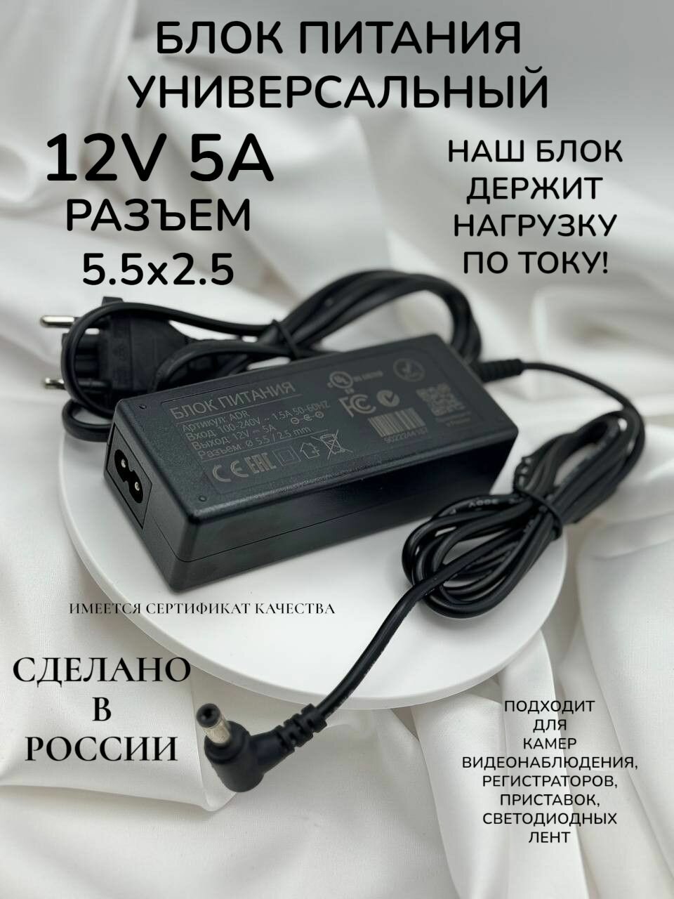 Блок питания 12V 5A с разъемом 5.5х2.5 с сетевым 2pin кабелем для камер видеонаблюдения, регистраторов, светодиодных лент, приставок