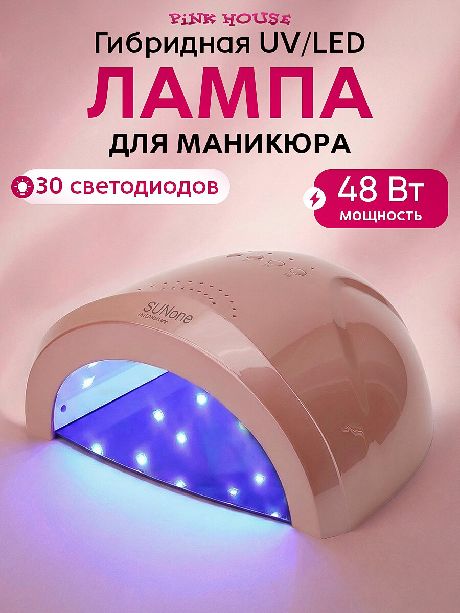 PiNK HOUSE Лампа для маникюра и педикюра для сушки ногтей SUNONE 48W 1500