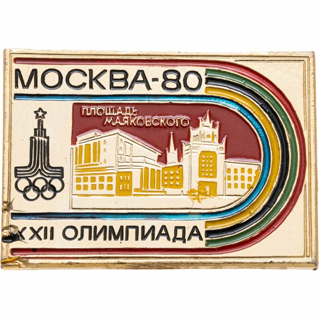 Значок Олимпийские Игры Москва 1980 - Площадь Маяковского Разновидность случайная