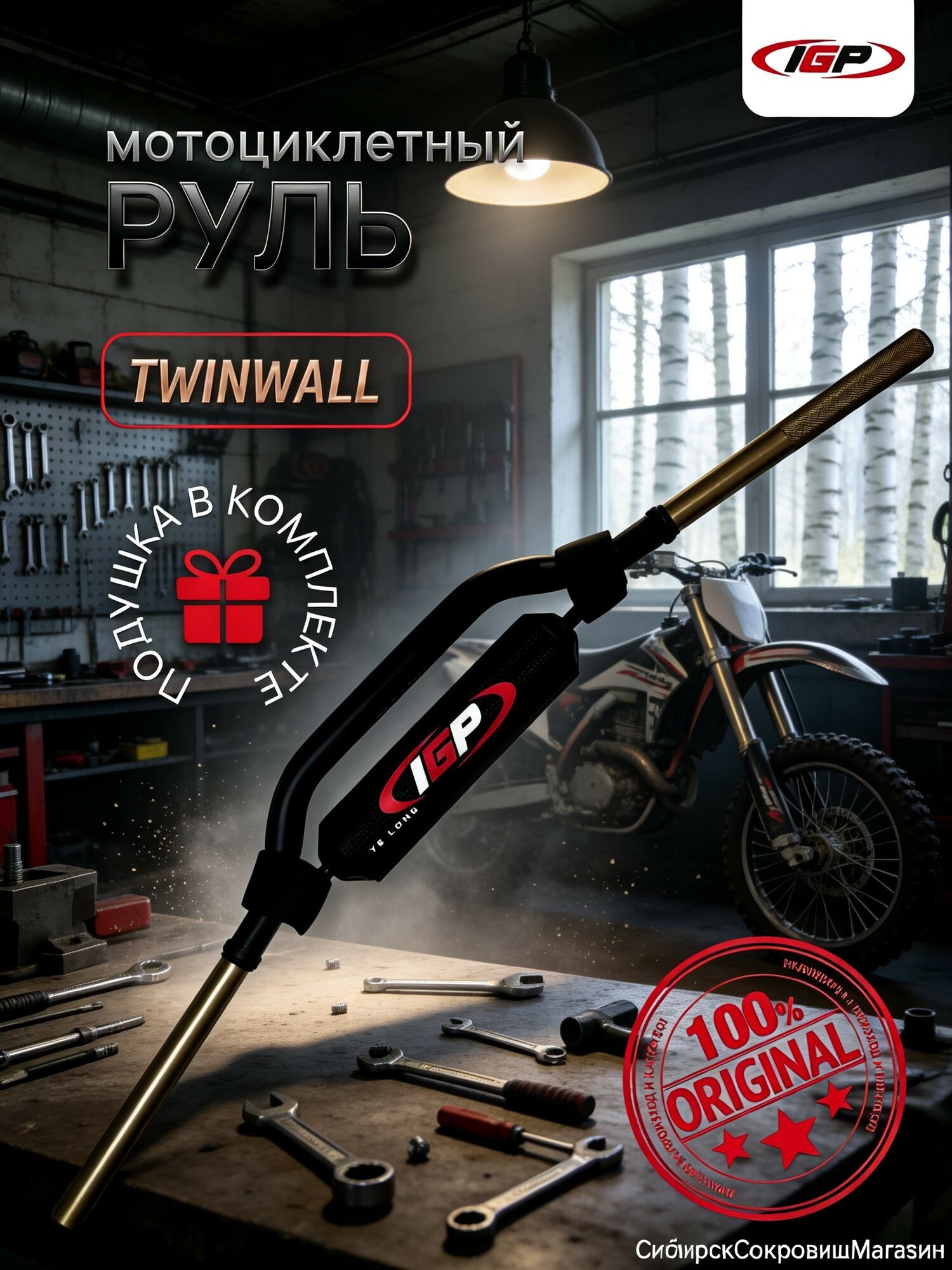 Усиленный руль IGP Twinwall 11/8 (28 мм), 810 мм, анодированный алюминиевый для эндуро и мотокросса, совместим с питбайками и квадроциклами
