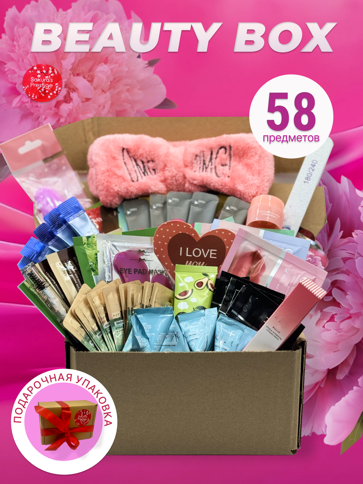 Подарочный набор Sakura Prestige "Бьюти-бокс", для всех типов кожи