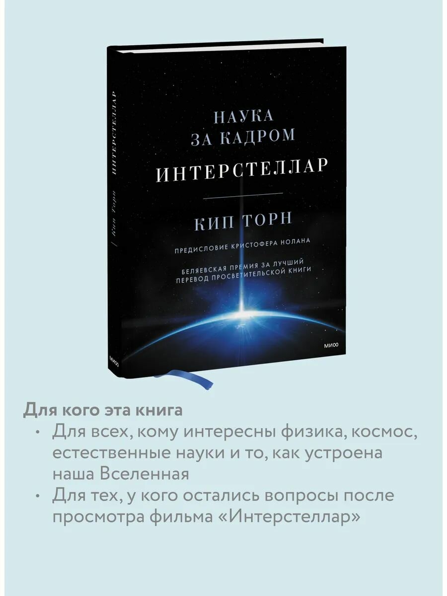 Интерстеллар — фото 1