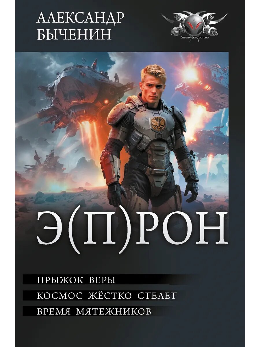 Книга Э(П)РОН — фото 1