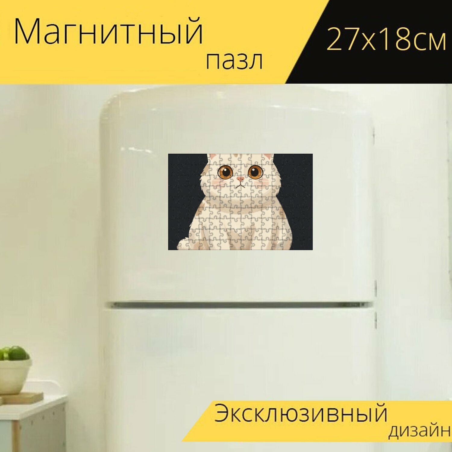 Магнитный пазл "Милый пухлый котенок. Очаровательный кремовый котик с большими янтарными глазами на темном фоне. Мультяшная иллюстрация в пастельных." на холодильник 27 x 18 см.