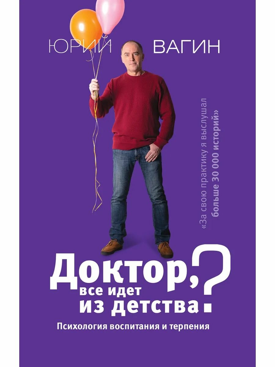 Доктор, все идет из детства? Психология
