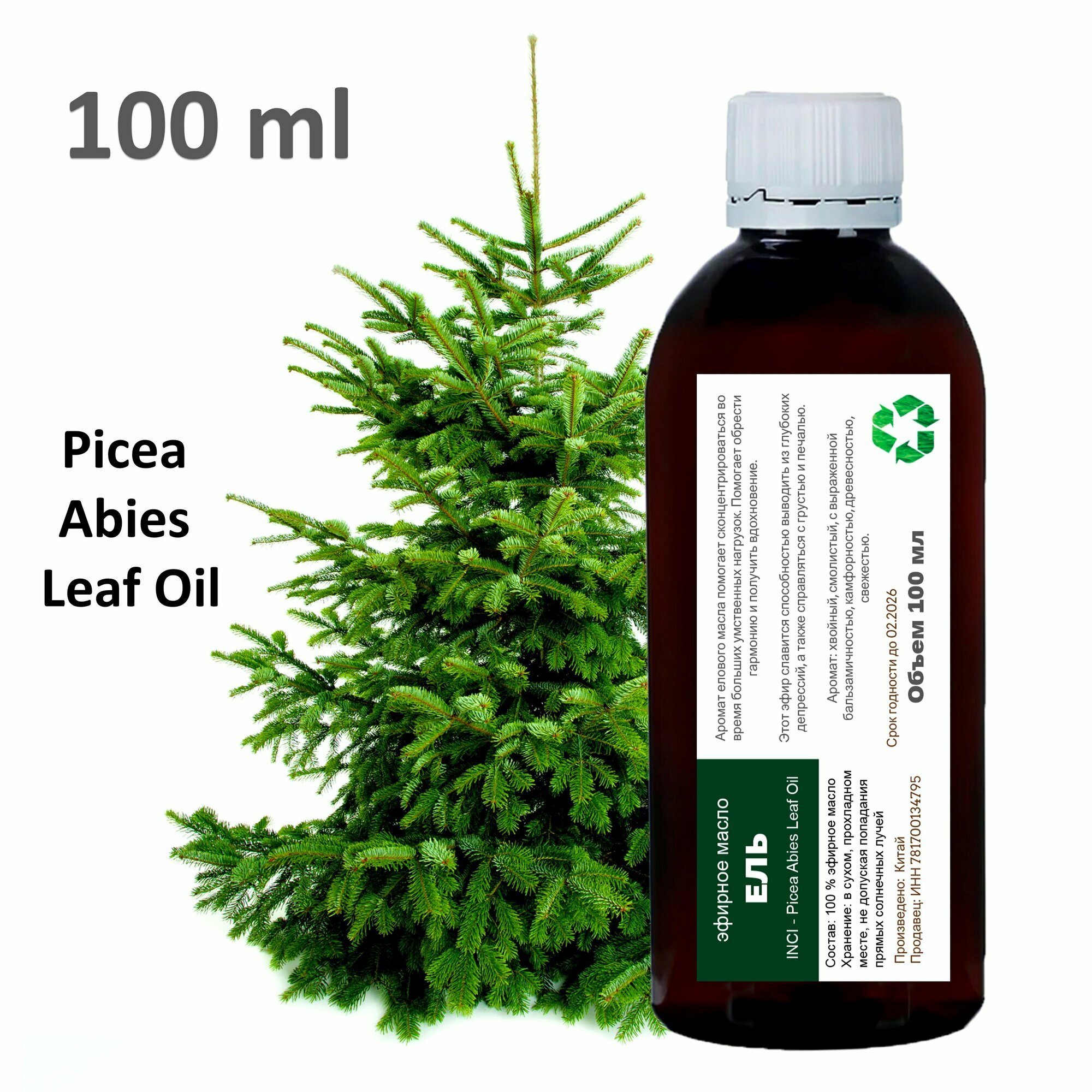 Эфирное масло Ели. Picea Abies Leaf Oil - 100 мл
