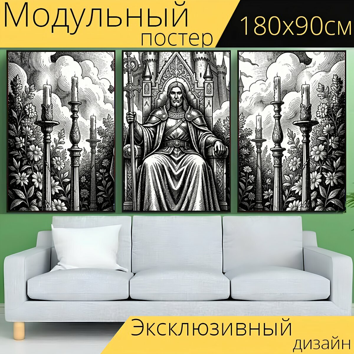 Модульный постер "Средневековый король на троне. Мрачный фэнтезийный правитель со скипетром сидит перед готическим замком, среди." 180 x 90 см. для интерьера на стену в тубусе