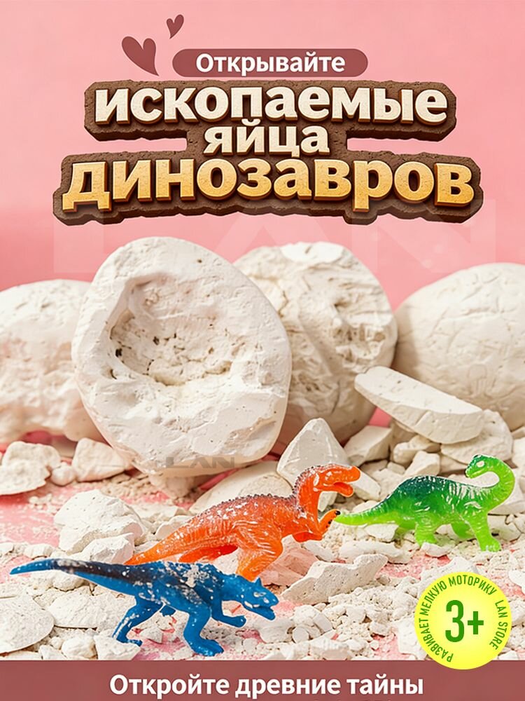 Археологический набор для раскопок динозавров, обучающая игрушка-сюрприз для детей 3+, гипсовые яйца с моделями в подарочной упаковке