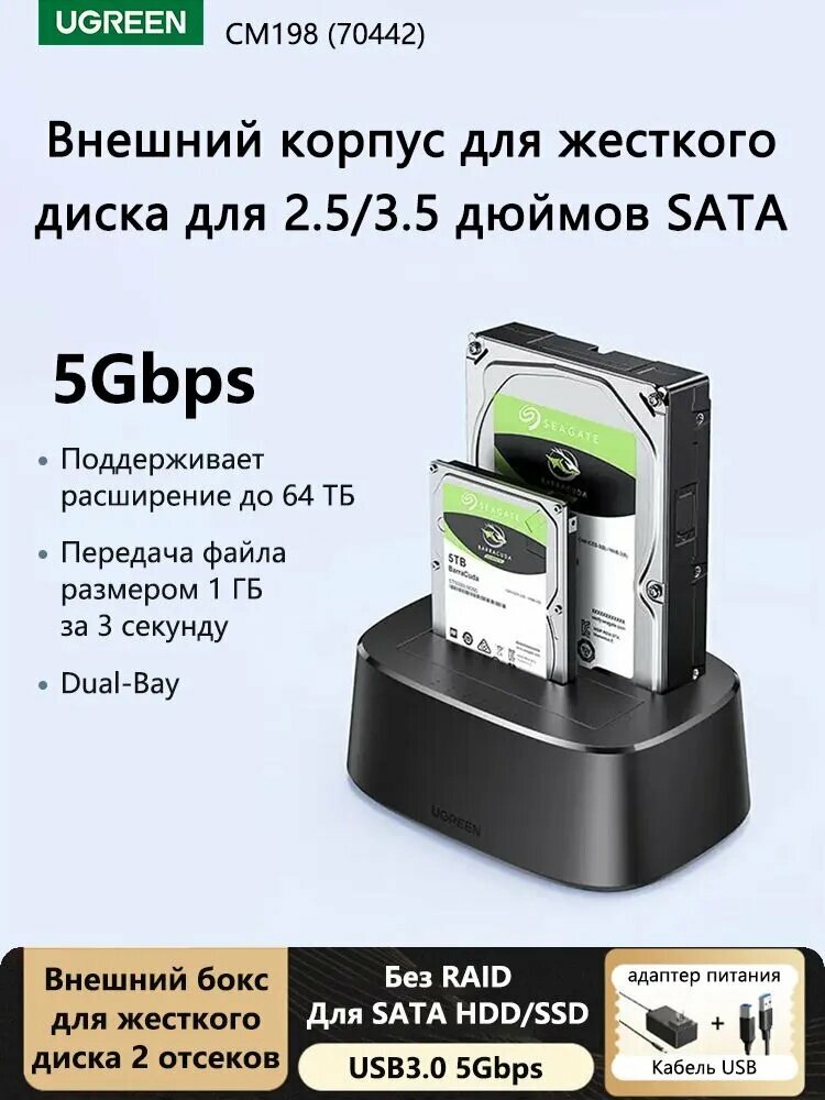 Внешний корпус для жесткого диска UGREEN CM198 (70442) 2.5"/3.5" SATA USB 3.0 5Gbps, бокс для HDD/SSD Dual-Bay Station CN для компьютер и ноутбуков