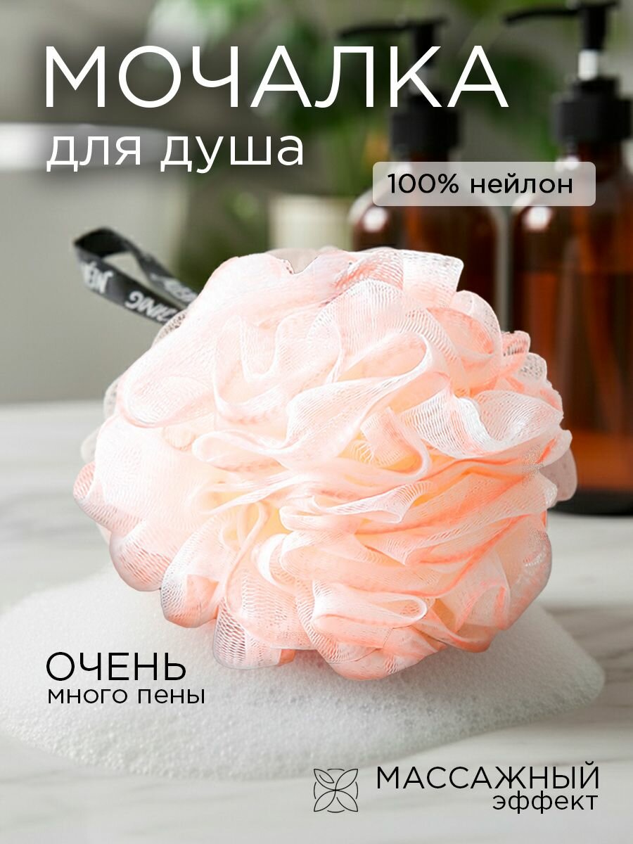 Мочалка для тела массажная, для душа, ванной, бани, для взрослых и детей, розовый женщин всей семьи
