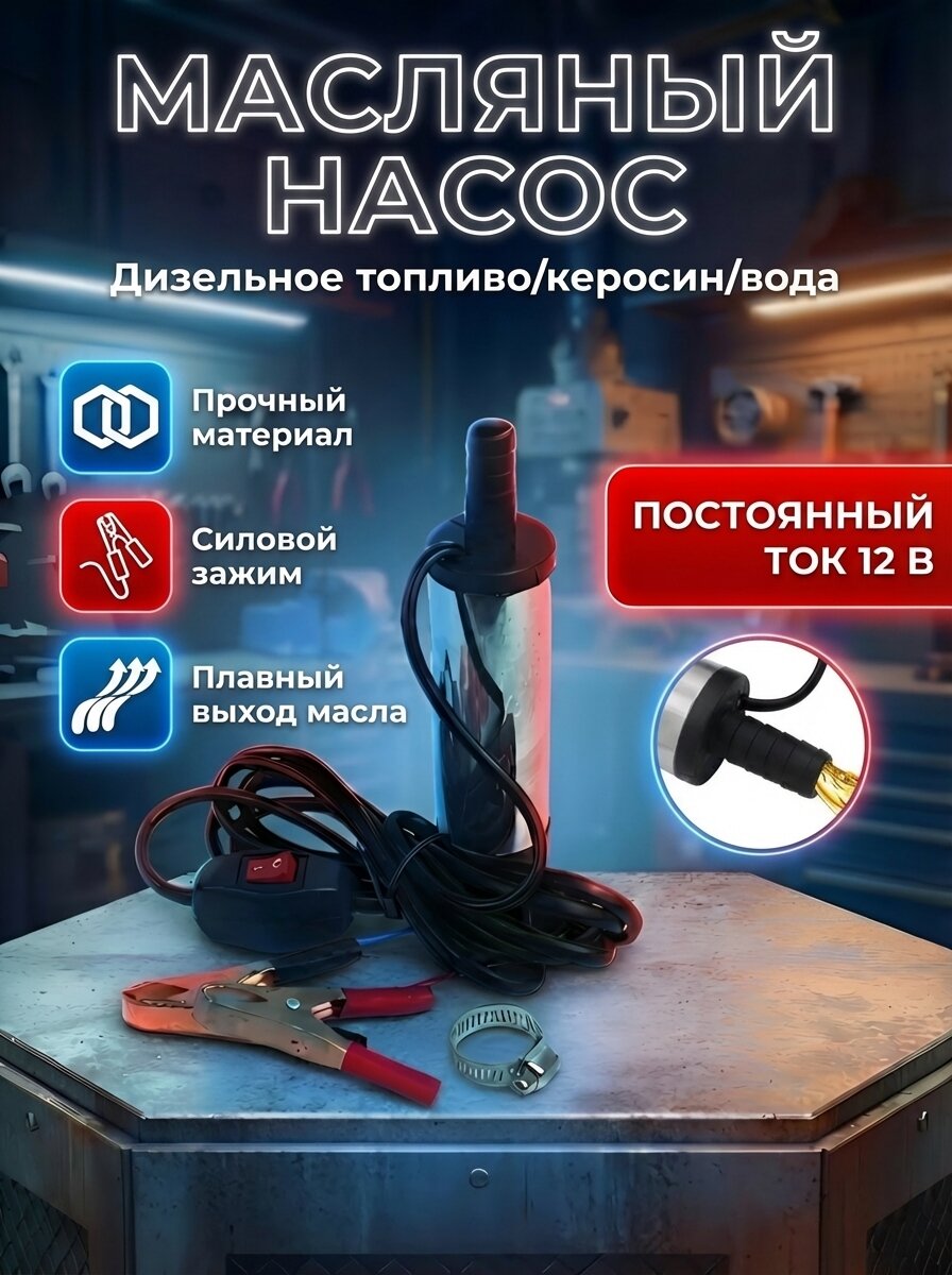 Топливный насос для перекачки дизельного топлива 31 л 12v 1 шт