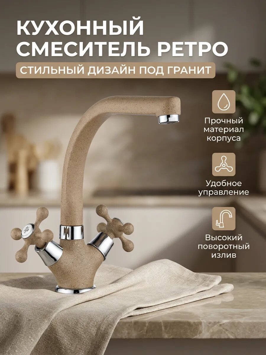 Смеситель на кухню Эверест B69-658 с высоким изливом, керамические кран-буксы, кремовый, крепление гайка