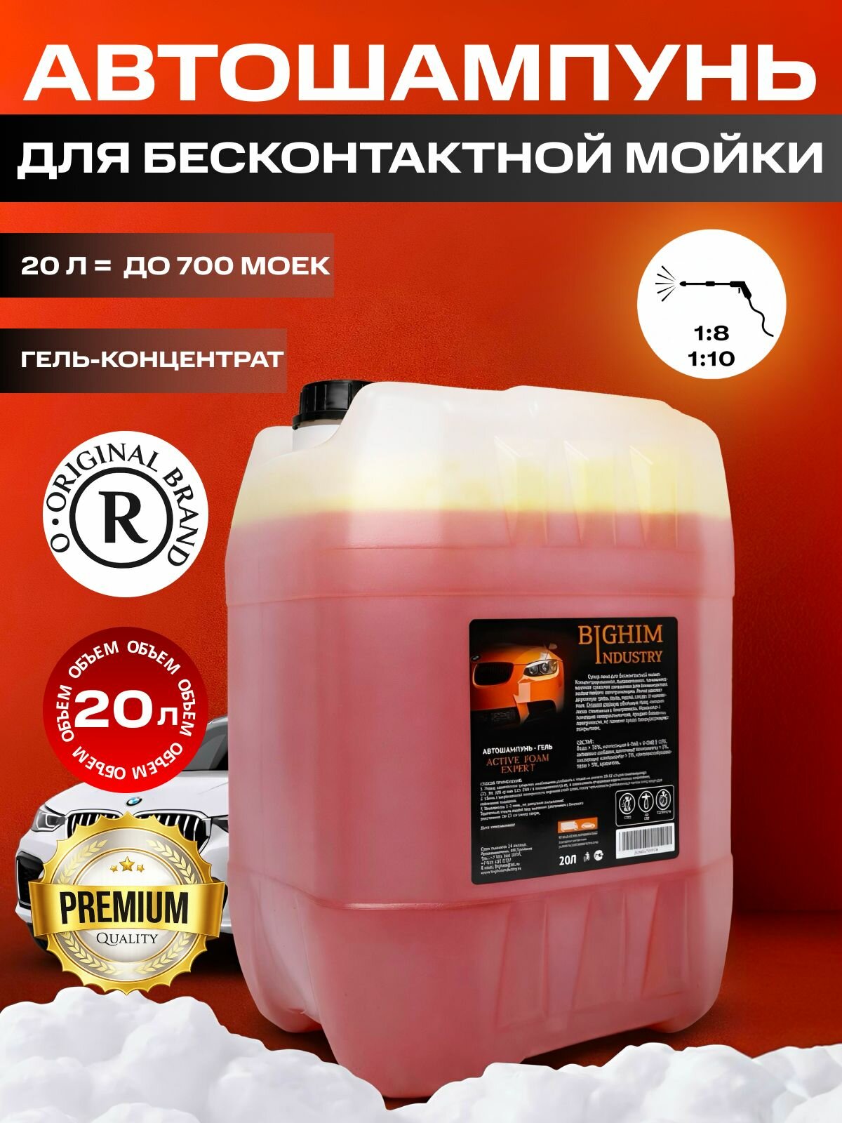 Автошампунь 20 л BIGHIM Active Foam Expert, гель-концентрат, для ручной и бесконтактной мойки