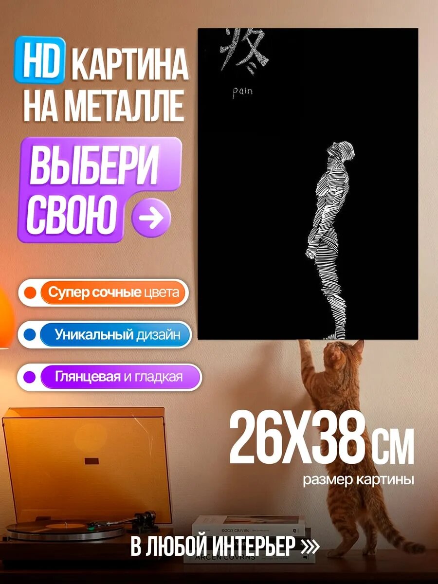 Картина на HD металле Боль и страдание