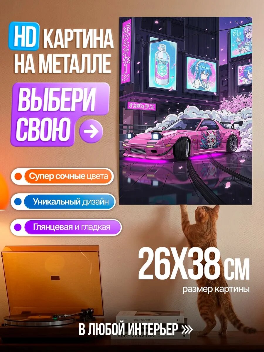 Картина на HD металле Неоновый дрифт на машине
